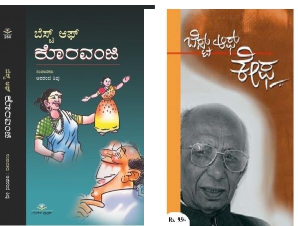 Best Of Koravanji Of Best Of Kefa (Set of 2 Books) : Aparanji Shivu, ಸಂ ...