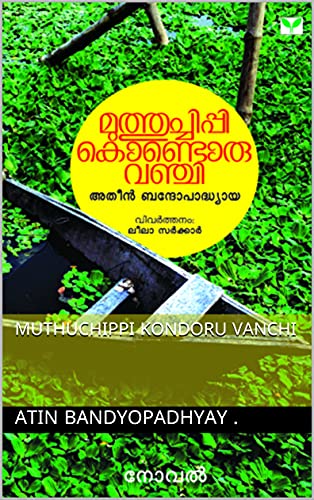 Amazon.com: Muthuchippi Kondoru Vanchi (Malayalam Edition) eBook ...