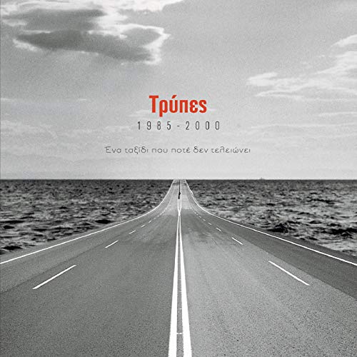 Play Ena Taxidi Pou Pote Den Telioni 1985 - 2000 by Tripes on Amazon Music