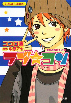 Amazon.com: De~tsu permanent and immortal Hen Koi -! Con Love (Love Con ...