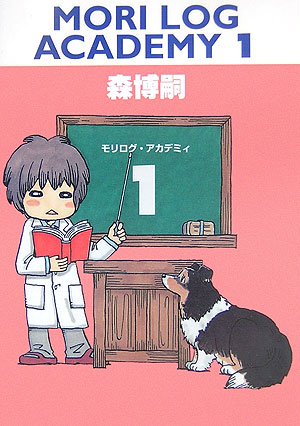 Amazon.com: Mori rogu akademii = Mori log academy. 1: 9784840115193 ...
