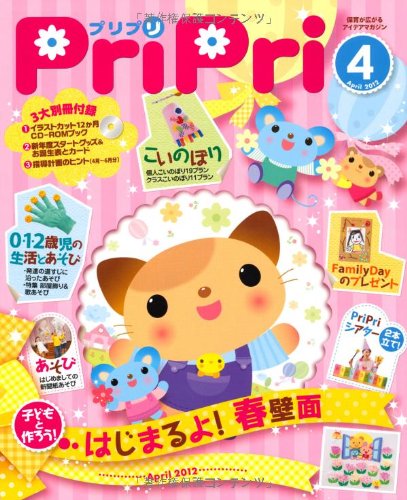 PriPriプリプリ 2012年4月号 ([レジャー]) |本 | 通販 | Amazon