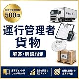 ・ブランド:ノーブランド品・製造元:ノーブランド品・製造元/メーカー部品番号:MND-2a1a764070・全10章・500問の大ボリューム・公表されている試験科目の区分どおりに網羅・四肢択一・全問に詳しい解答解説付き・本試験と同じ四肢択一...