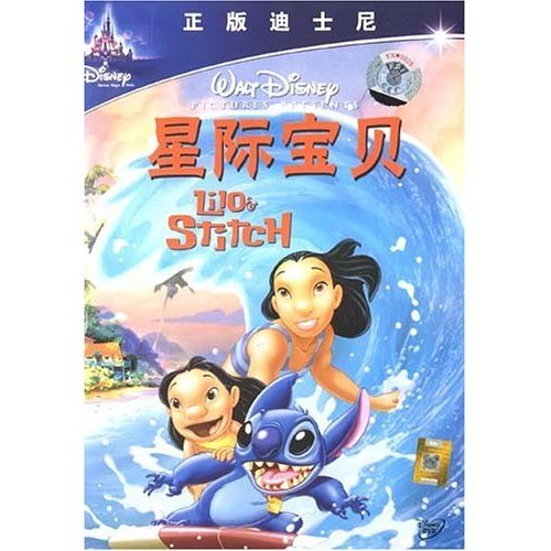 Amazon.com: Lilo & Stitch (Mandarin Chinese Edition) : Chris Sanders ...