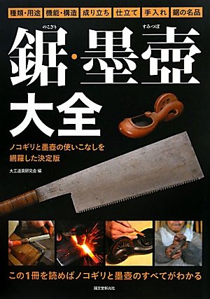 Amazon.com: Japanese Saw and Chalk Line Book Japan,chalk Box,carpentry ...