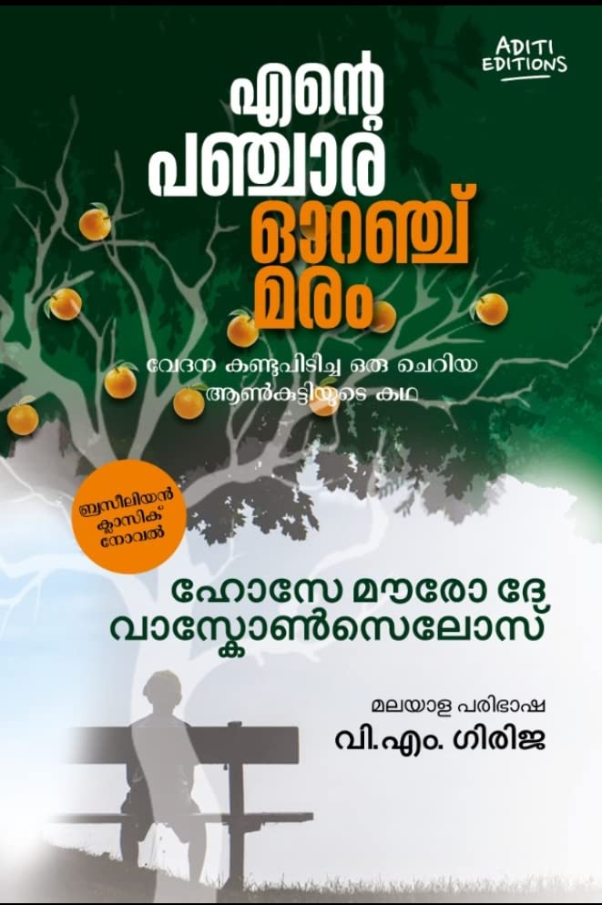 Buy ENTE PANCHARA ORANGUMARAM Book Online at Low Prices in India | ENTE ...