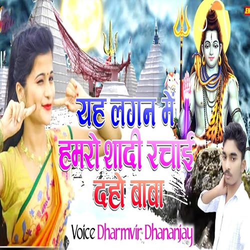 Play Yah Lagan Me Hamaro Sadi Rachai Daho Baba by Dharamvir Dhananjay ...