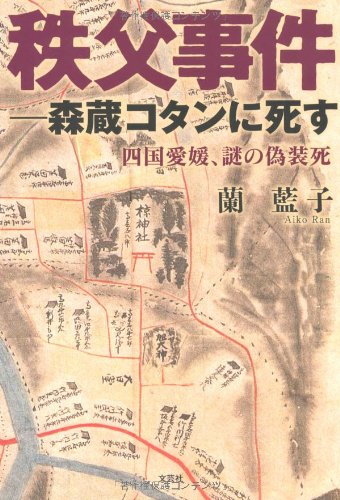 Amazon.com: Impersonation death Shikoku Ehime, a mysterious Death in ...