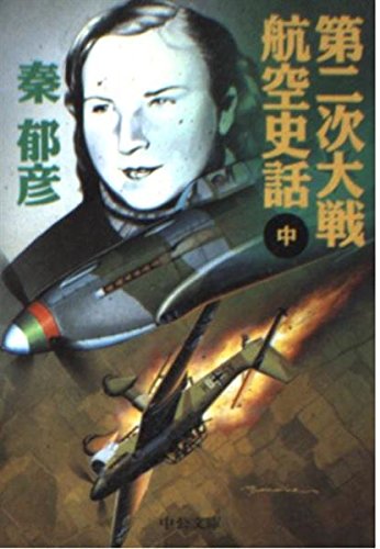World War II aviation history story Mid (Chuko Bunko) (1996) ISBN ...