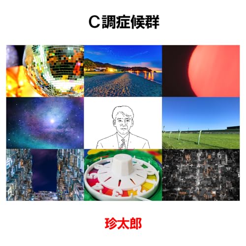 Amazon MusicでChintaroのC調症候群を再生する