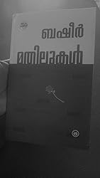 Buy MATHILUKAL Book Online at Low Prices in India | MATHILUKAL Reviews ...