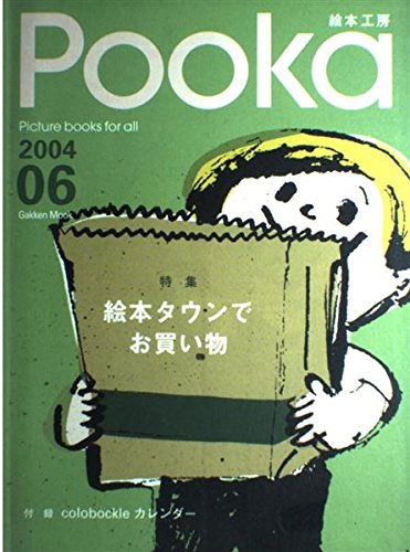 Amazon.com: No. 6 Pooka - picture book workshop (Gakken Mook) ISBN ...