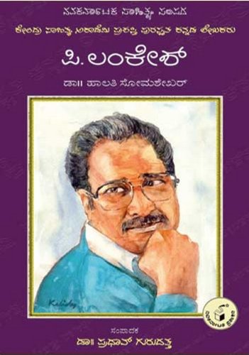 Buy P. Lankesh Book Online at Low Prices in India | P. Lankesh Reviews ...