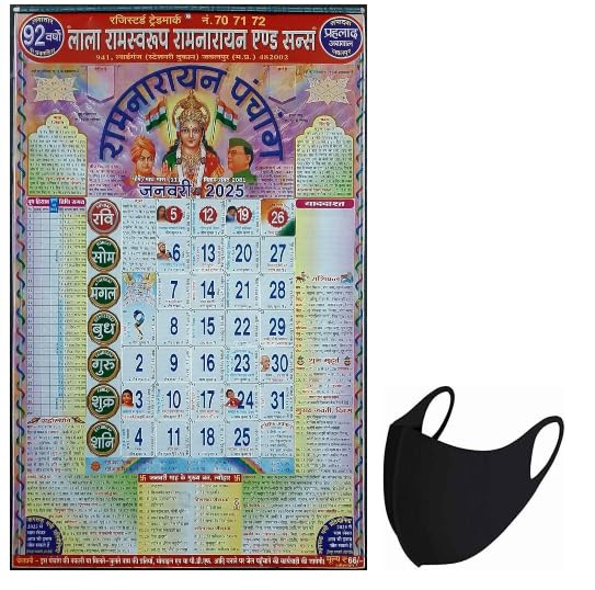 Lala Ramswroop Ramnarayan Calendar Panchag for 2025 With Free Face Mask ...