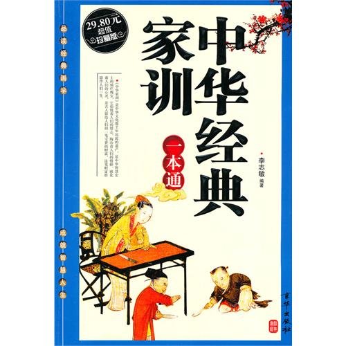 Classic Chinese Family Instructions (Chinese Edition) | Amazon.com.br