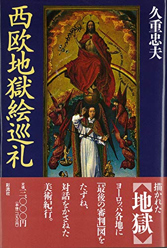 Amazon.com: Western Europe hell picture pilgrimage (1996) ISBN ...