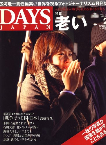 DAYS JAPAN (デイズ ジャパン) 2007年 02月号 [雑誌]: Amazon.com: Books