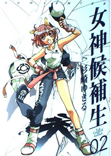 The Candidate for Goddess Vol. 2 (Megami Kouhosei) (in Japanese ...