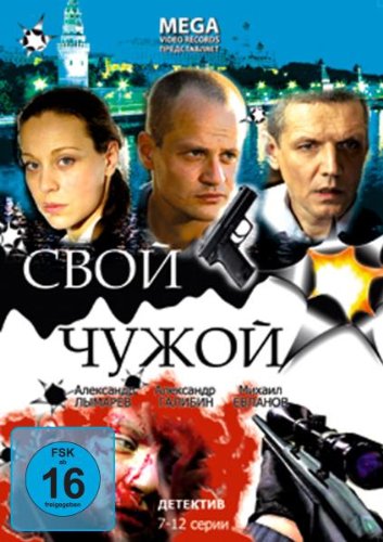 Amazon.com: Svoj Chuzhoj 2 : Movies & TV