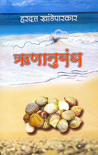 Amazon.in: Buy RUNANUBANDH Book Online at Low Prices in India ...