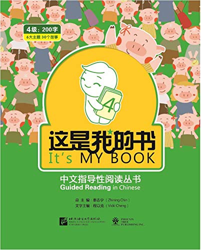 It's My Book——Guided Reading in Chinese Level 4: Zhining Chin, Vicki ...