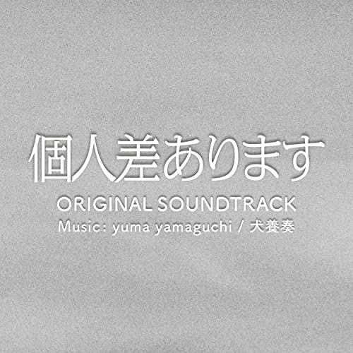 Kojinsa-Arimasu Original Soundtrack von yuma yamaguchi, Kana Inukai auf ...
