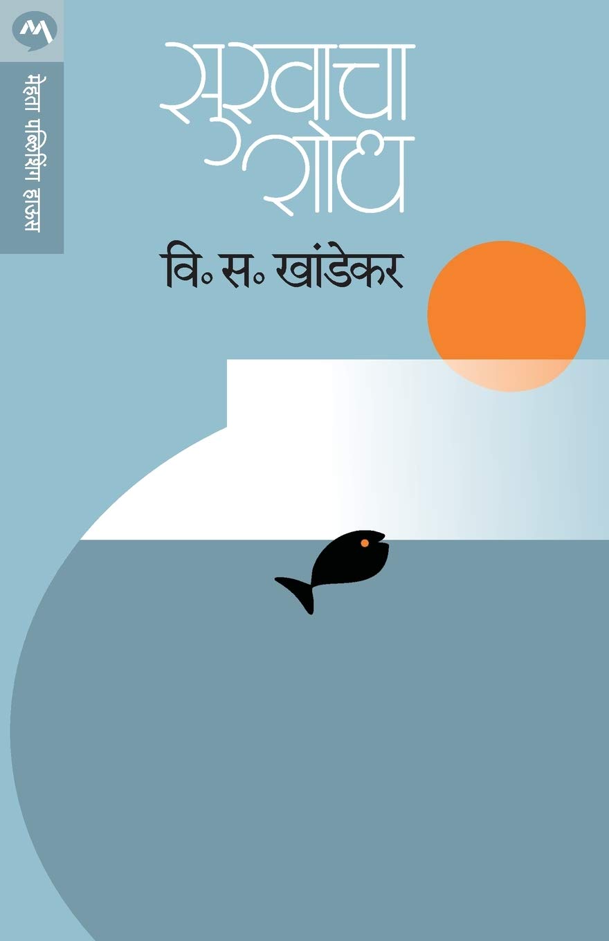 Buy Sukhacha Shodh Book Online at Low Prices in India | Sukhacha Shodh ...
