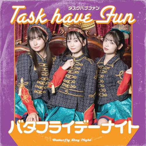 Amazon.co.jp: バタフライデーナイト : Task have Fun: デジタルミュージック