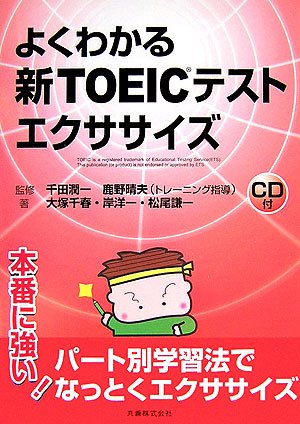 Yoku wakaru shin TOEIC tesuto ekusasaizu | Amazon.com.br