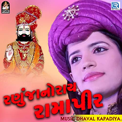 Amazon.co.jp: Ranuja No Rai Ramapir : Rajal Barot: デジタルミュージック