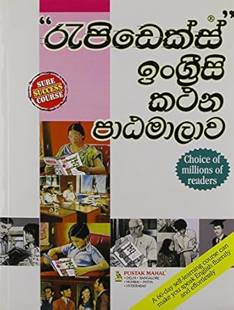 Rapidex English Speaking Course : Amazon.co.uk: Books