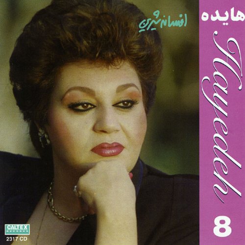 Play Afsaneh Shirin, Hayedeh 8 - Persian Music by Hayedeh, Mohammad ...