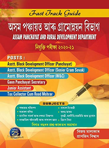 Buy Assam Panchayat and Development Guidebook 2020 Book Online at Low ...