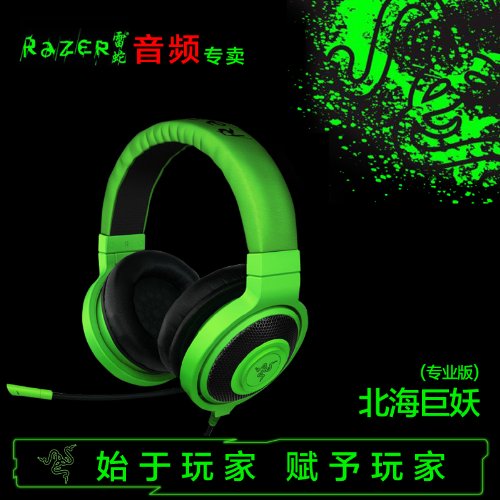 Sea Razer Razer Pro giant monster Kraken Pro gaming headset ear headset ...