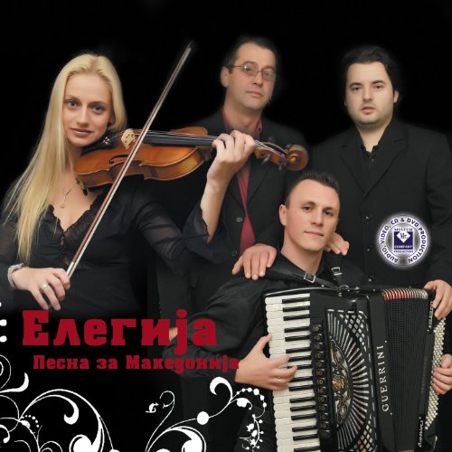 Amazon.com: Pesna za Makedonija : Elegija: Digital Music