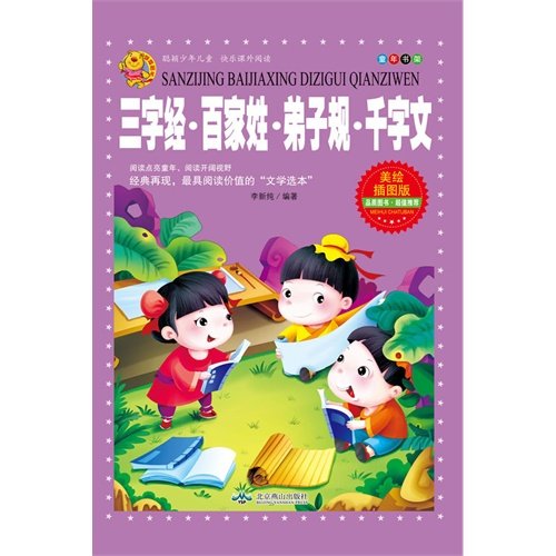 Amazon.com: Three Character Classic, Family Names, Disciples Rules and ...