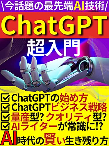 ChatGPT super introduction: What is the smart way to survive in the cutting edge AI technology ...