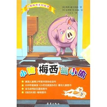 Amazon.com: Mercy Watson Fights Crime: 9787530745397: (MEI )DI KA MI ...