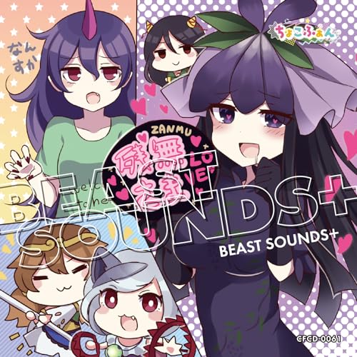Amazon MusicでちょこふぁんのBEAST SOUNDS +を再生する