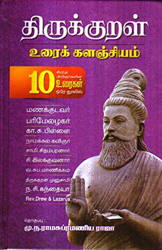 Buy Thirukkural Urai Kalanjiyam - Compilation of 10 Famous Uraigal ...