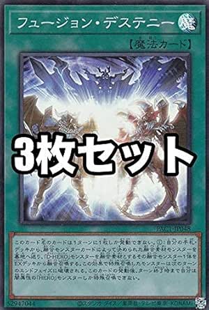 Amazon.co.jp | 【3枚セット】遊戯王 PAC1-JP048 フュージョン・デステニー (日本語版 スーパーレア) PRISMATIC ART COLLECTION | ホビー 通販