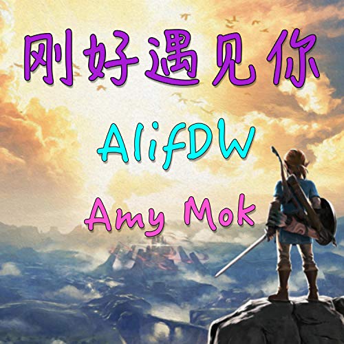 Amazon Music - AlifDW & Amy Mokの刚好遇见你 - Amazon.co.jp