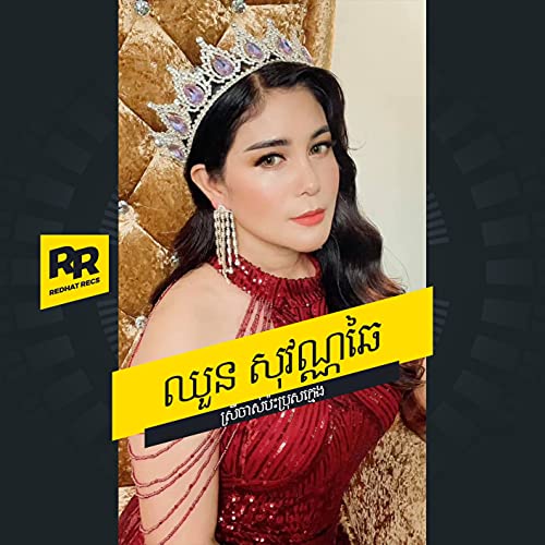 ស្រីចាស់ប៉ះប្រុសក្មេង de MC Bull en Amazon Music Unlimited