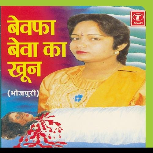 Geeta Tyagi - Bewafa Bewa Ka Khoon - Amazon.com Music