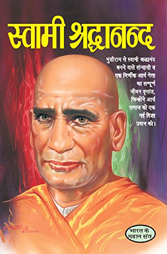 Buy Swami Shraddhanand Book Online at Low Prices in India | Swami ...