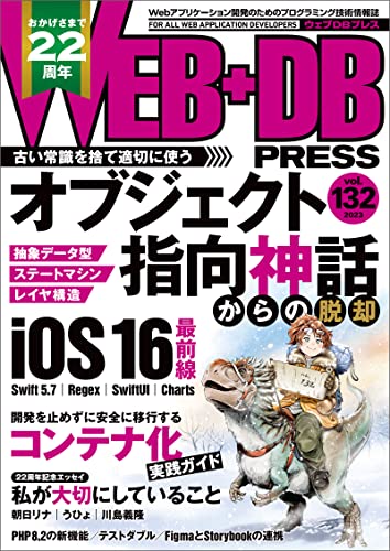 WEB+DB PRESS Vol.132 | WEB+DB PRESS編集部 | コンピュータ・IT | Kindleストア | Amazon