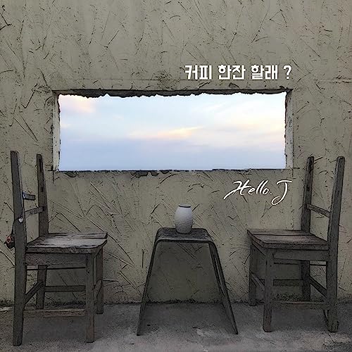Amazon Music - Hello. Jの커피 한잔 할래? - Amazon.co.jp