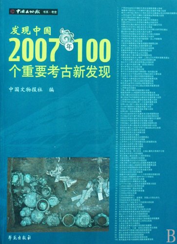 Buy Discovering China 100 New Important Archaeology Discovery in 2007 ...
