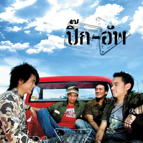 Amazon MusicでPig-UpのPik-Upを再生する