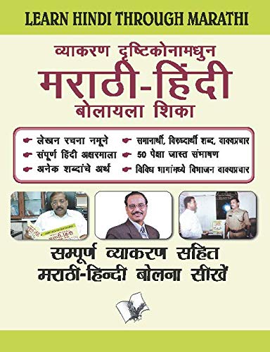 Learn Hindi Through Marathi(Marathi To Hindi Learning Course) (Marathi ...